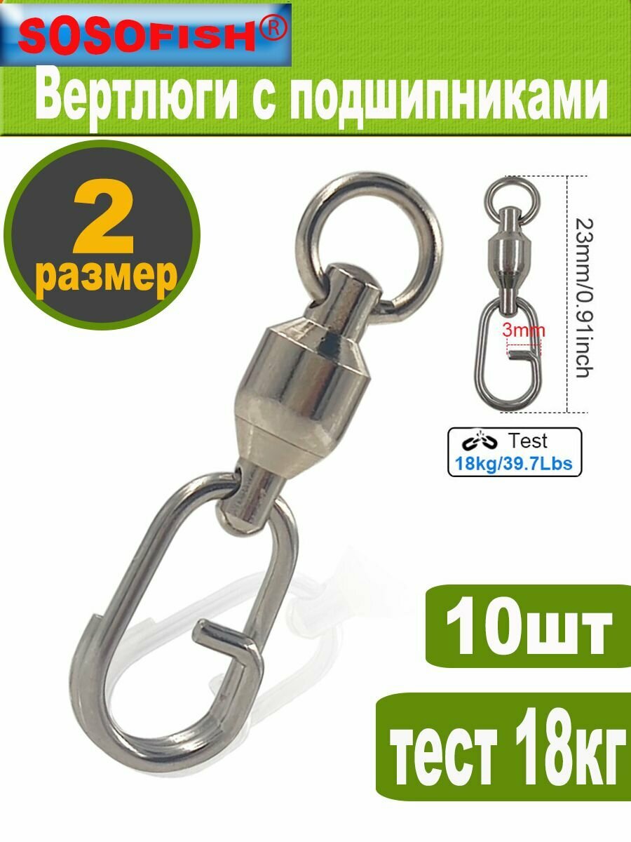 10 шт Вертлюги с подшипниками и приваренными кольцами, набор рыболовных оснасток из высокопрочной стали No.2 для рыбалки рыболовные аксессуары