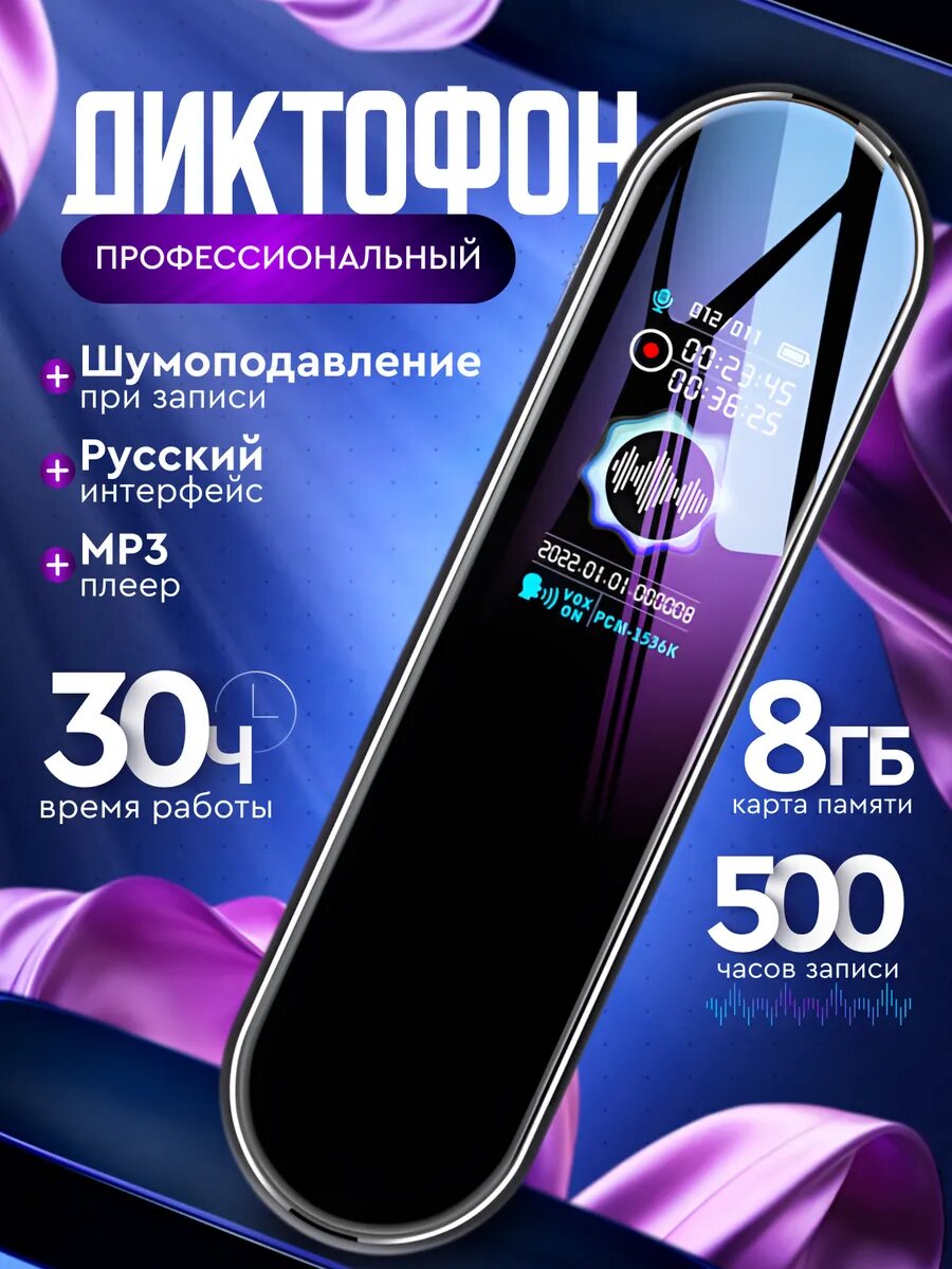 Диктофон для записи и прослушивания, 8 ГБ, с функцией голосовой активации