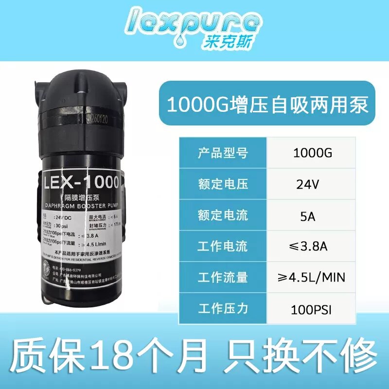 Насос высокого давления LEX-1000G для системы обратного осмоса, диафрагменный насос-усилитель 800G с самовсасыванием,