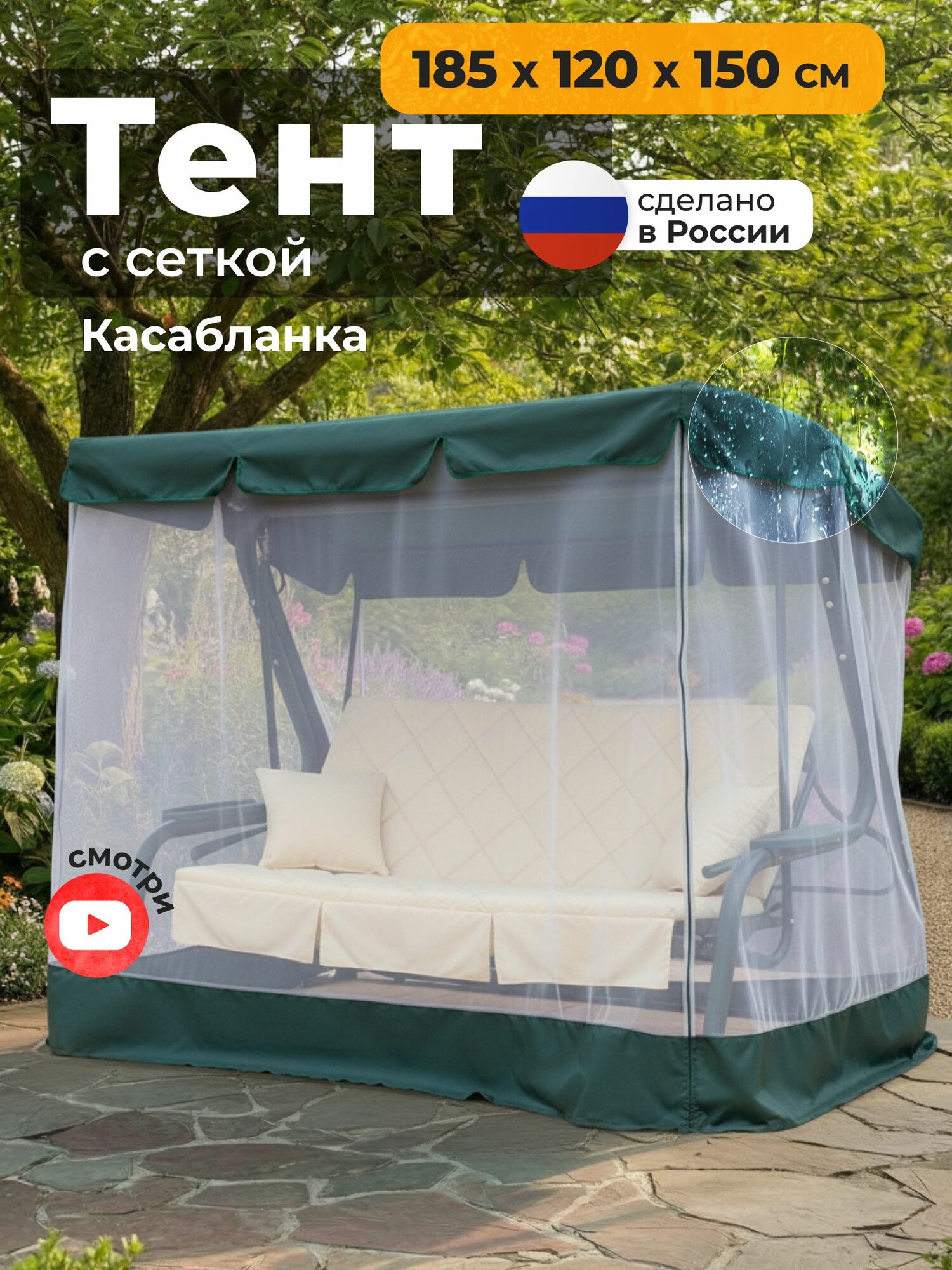 Тент с сеткой JEONIX для качелей Касабланка (185х120х150 см) зеленый