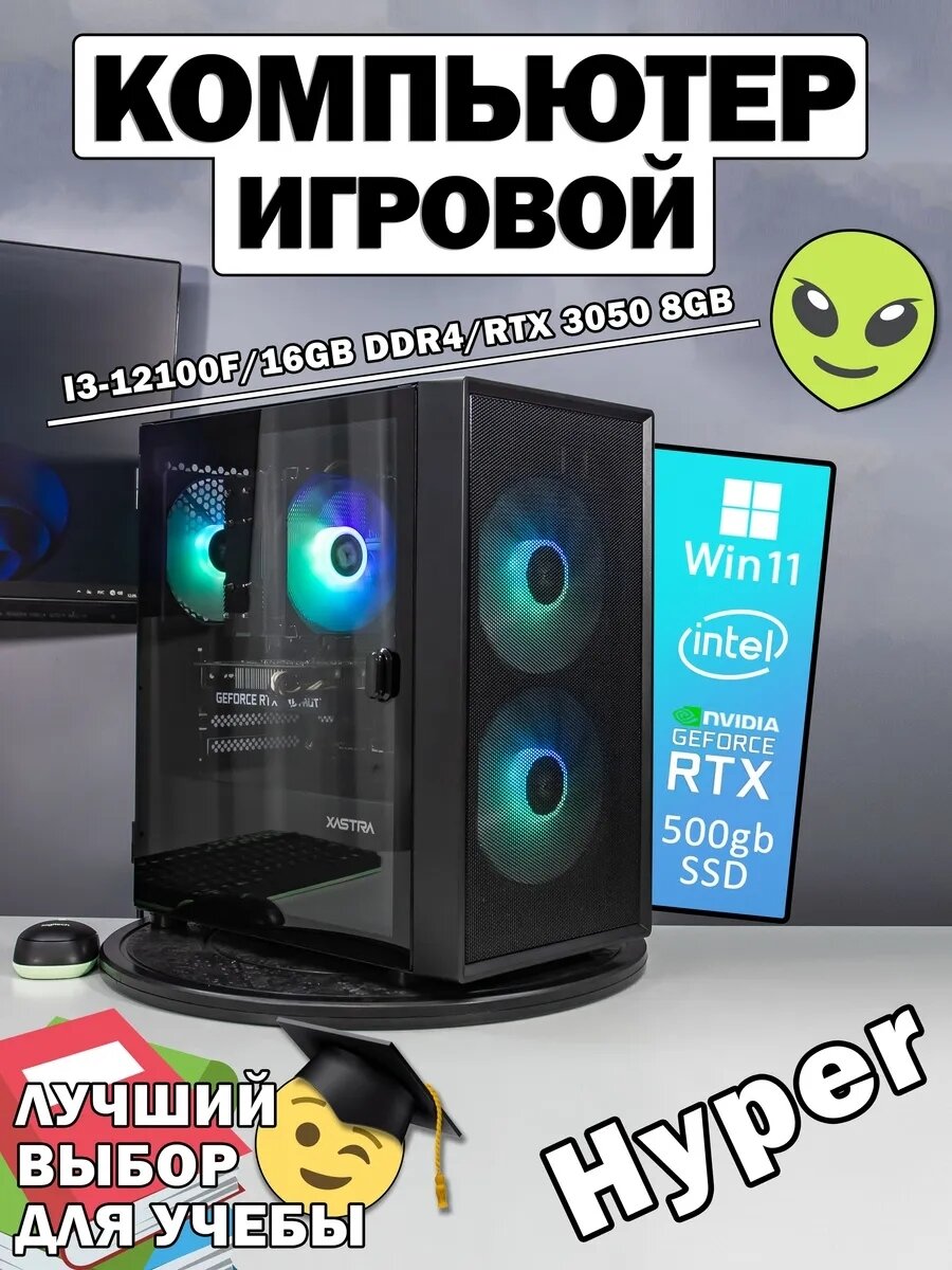 Игровой компьютер ПК (Intel Core i3-12100F, DDR4 RAM 16 ГБ, SSD M.2 500 ГБ, NVIDIA GeForce RTX 3050(8gb), Windows 11 Pro)