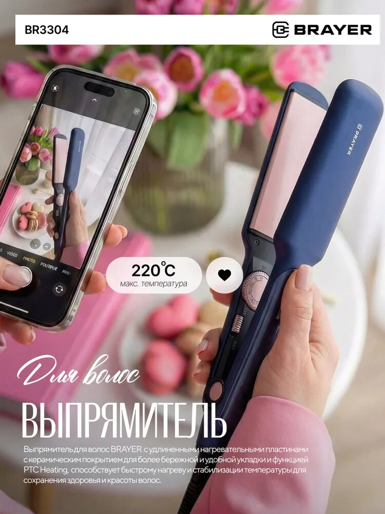 Выпрямитель для укладки волос BRAYER BR3303, максимальная температура 220 C, пластины 22х100 мм, с керамическим покрытием