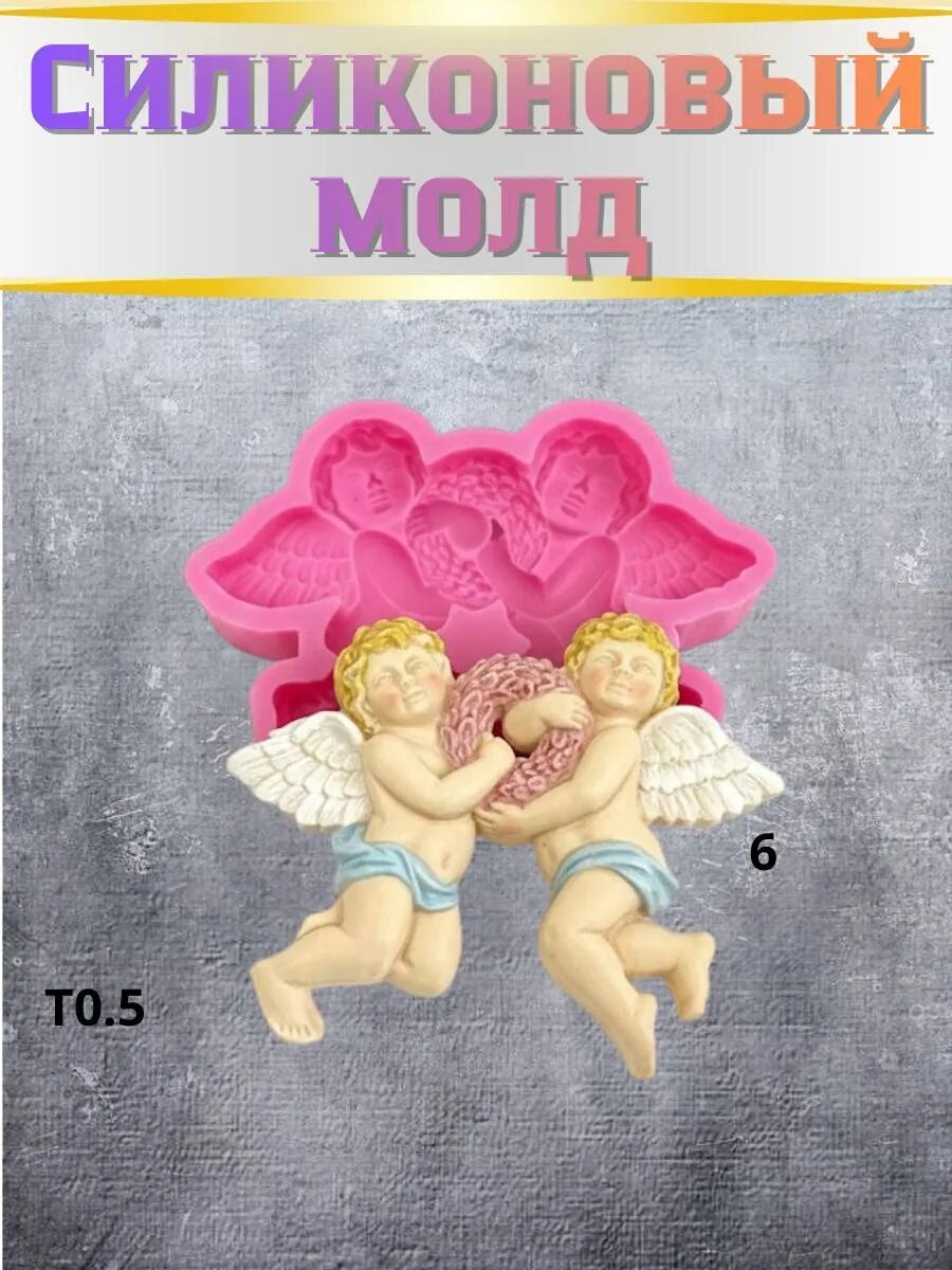 Силиконовый молд для рукоделия , декупажа и скрапбукинга "Пара Ангела"