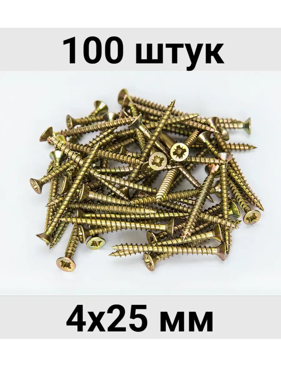 Саморезы по дереву 4x25 мм 100 штук оцинкованные
