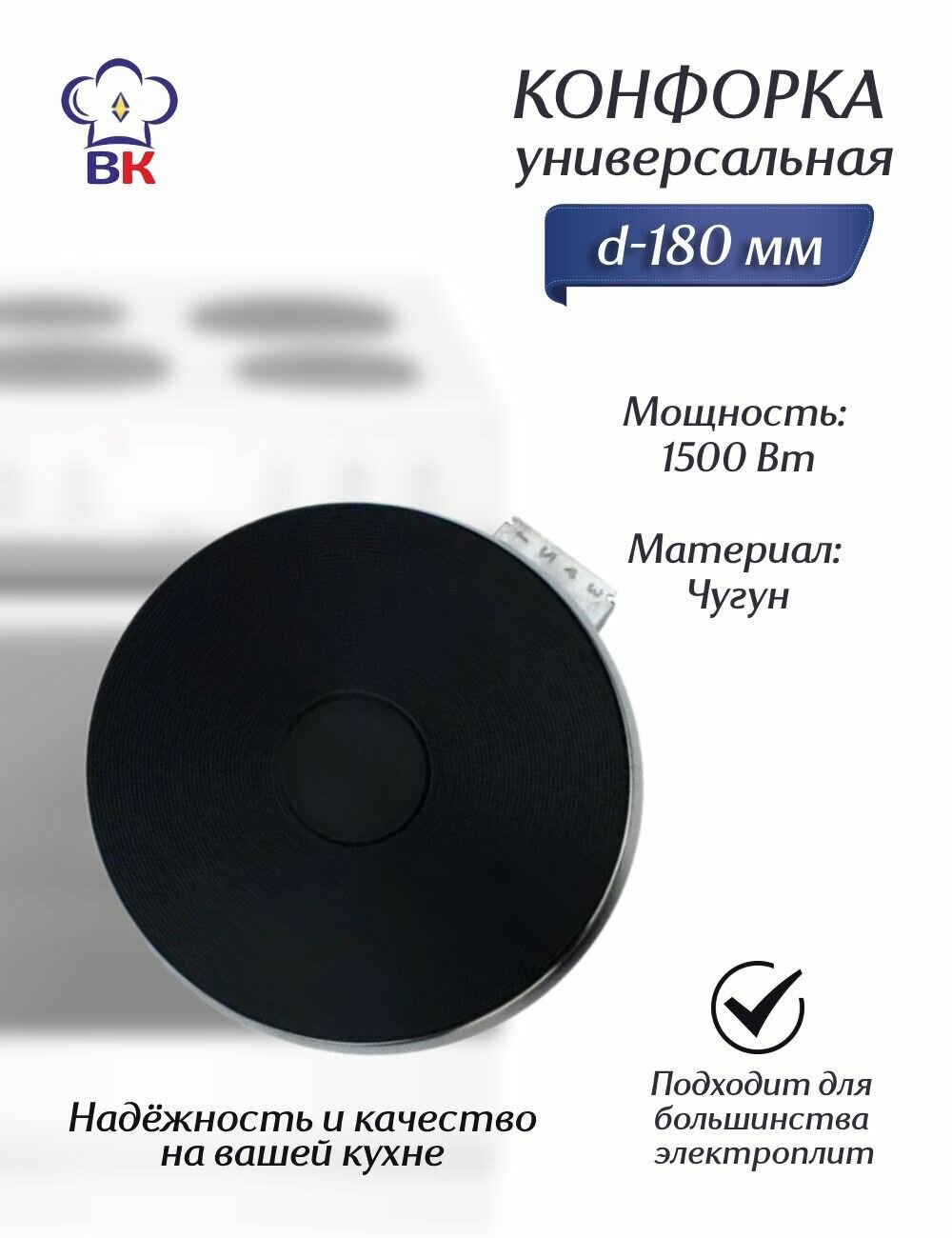 Конфорка для электроплиты 180 мм 1,5 кВт с ободом, чугунная конфорка ЭКЧ для плиты