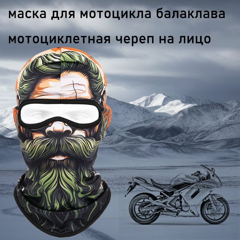 Маска для мотоцикла-балаклава с принтом черепа, унисекс, дышащая полиэстеровая — для езды, бега, туризма и кемпинга