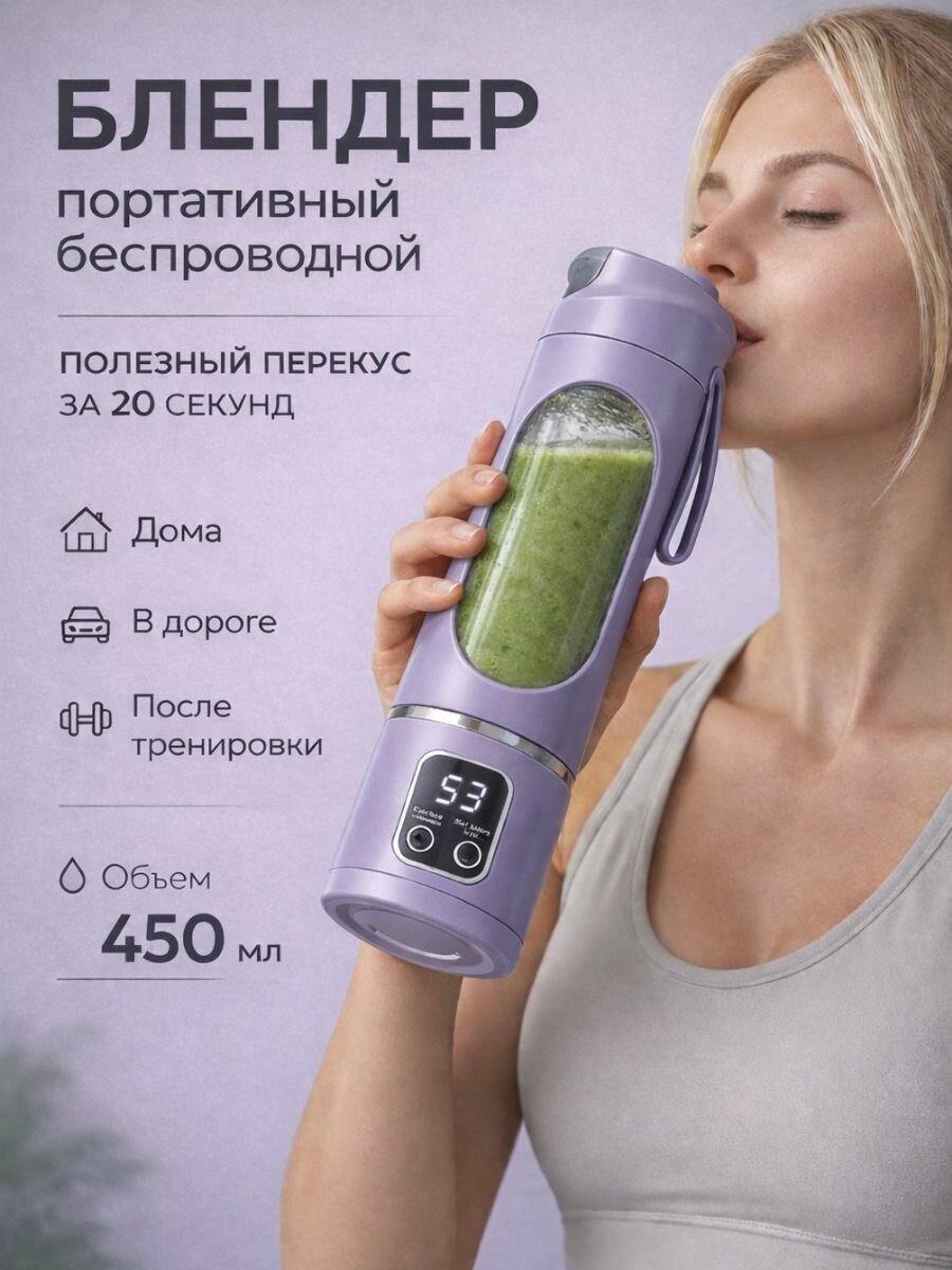 Блендер для смузи портативный / Блендер портативный