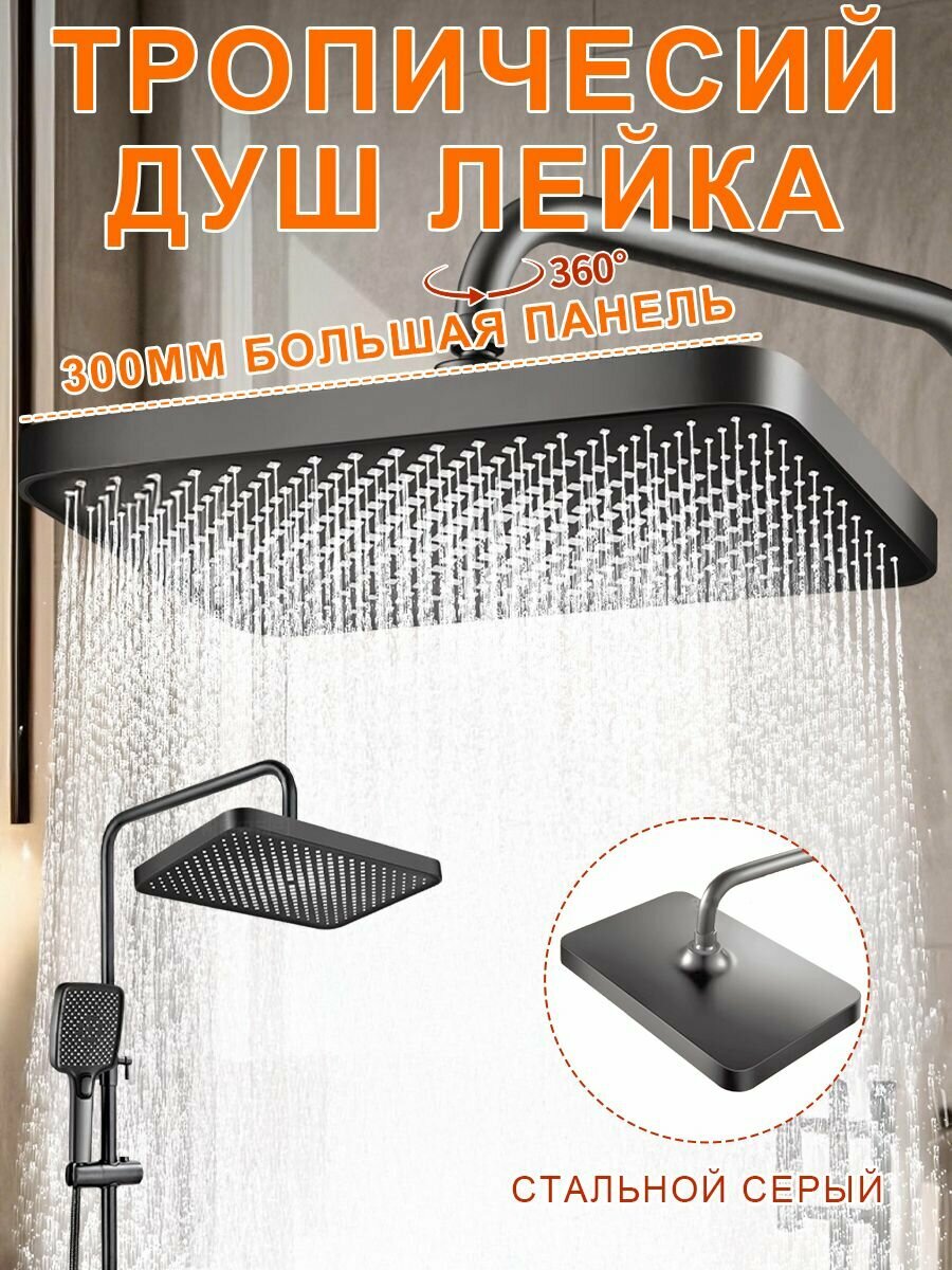 Лейка для тропического душа верхняя, тропический душ лейка 13 дюймов, матово-серый, для домашней ванной комнаты