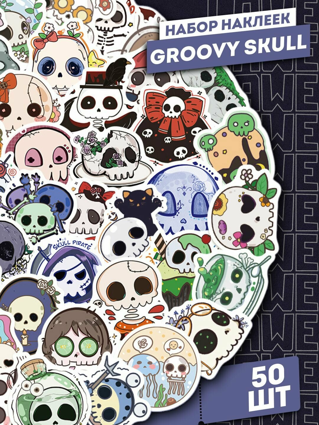 Набор самоклеящихся виниловых наклеек милые черепа Groovy Skull 50 шт