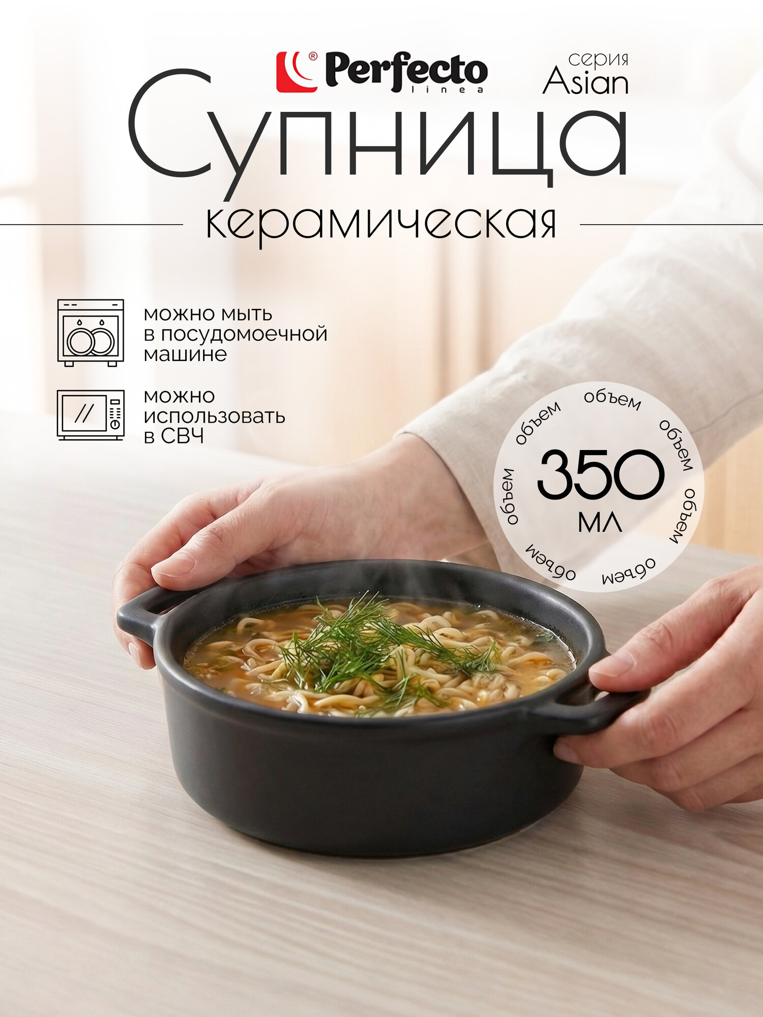 Супница с ручками PERFECTO LINEA Asian 350 мл из керамики черный 17-117132