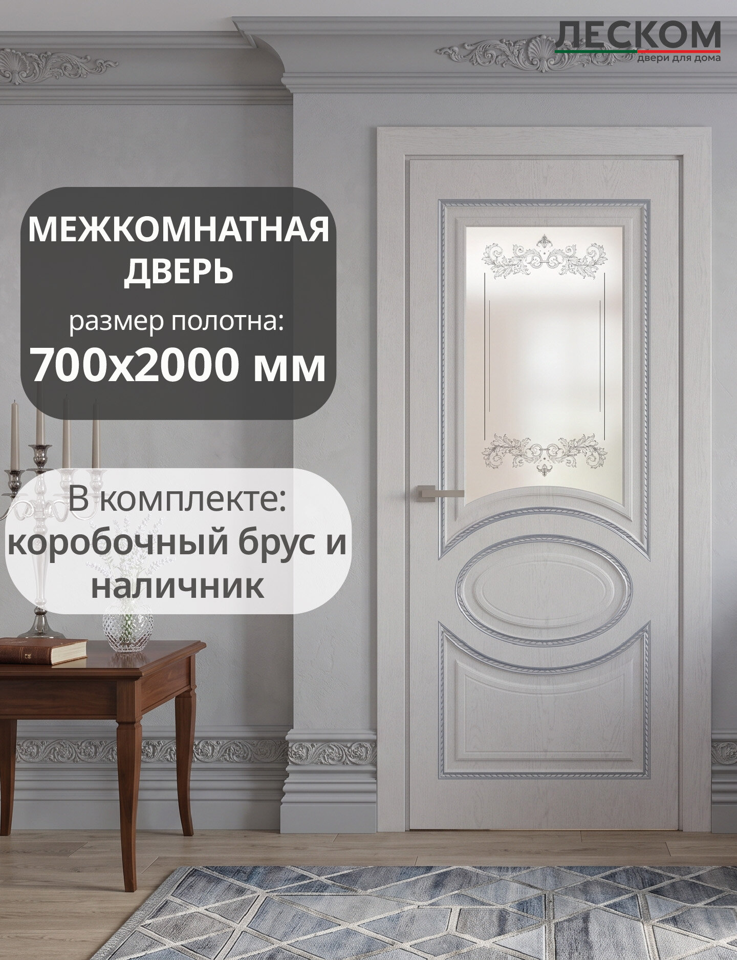 Дверь межкомнатная Леском "Неаполь-1", 700х2000, МДФ, ясень серый/патина, стекло художественная печать, комплект с коробкой и наличником