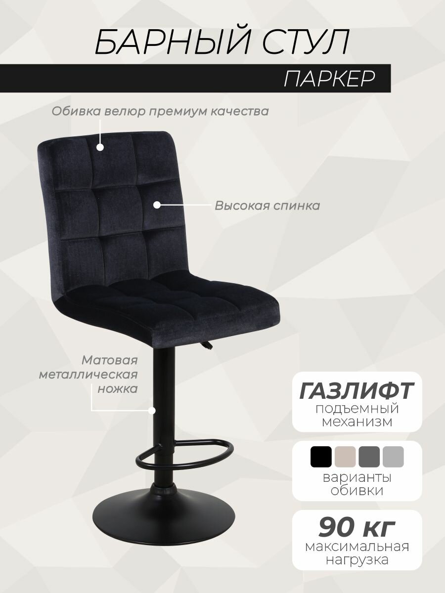 Поворотный 360 барный стул с регулируемой высотой на газлифте, 1 шт