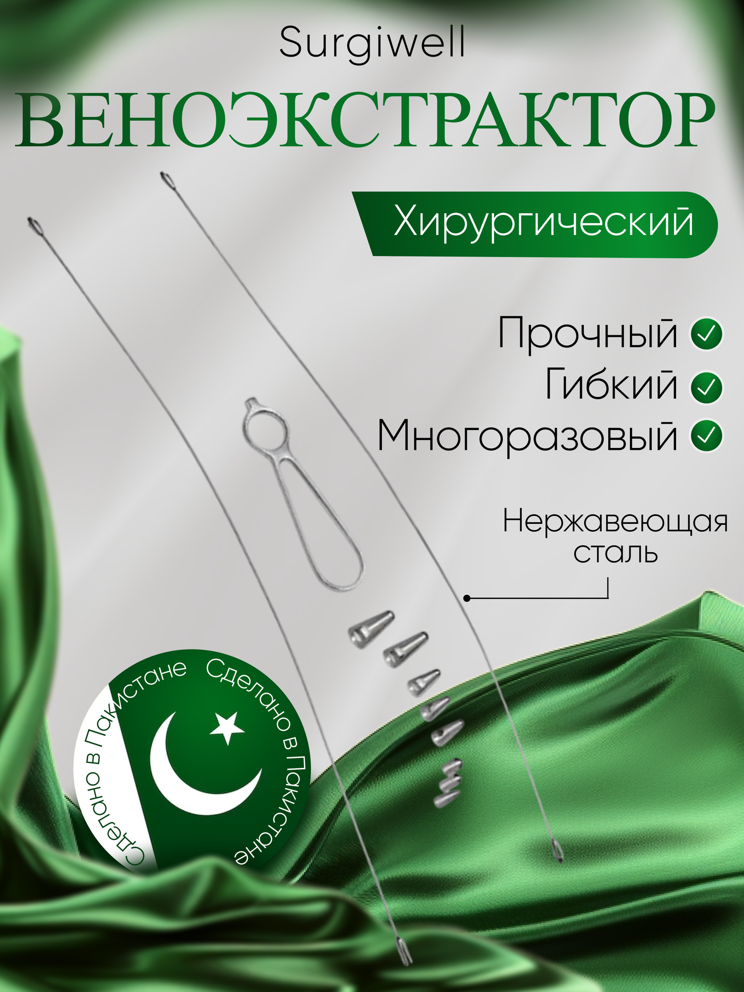 Веноэкстрактор по Гризенди для сосудистой хирургии, Surgiwell