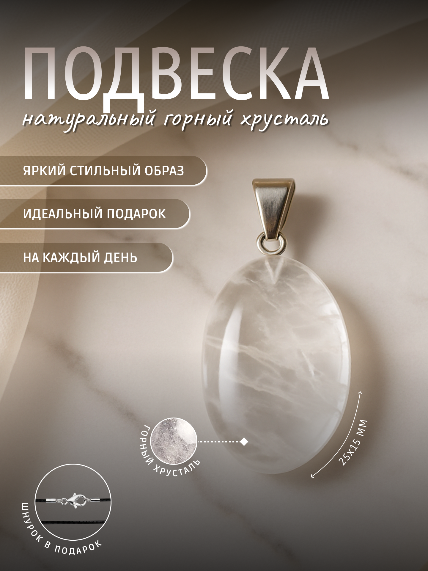 Подвеска, горный хрусталь