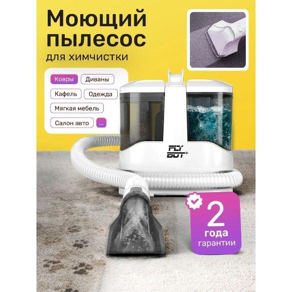 Пылесос напольный FlyBot W01 Huai белый
