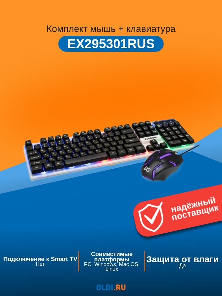 Комплект ExeGate Professional Standard Combo MK140 с подсветкой (клавиатура влагозащищенная 104кл. + мышь оптическая 1000dpi, 3 кнопки и колесо прокрутки, длина кабелей 1,5м; USB, серый, Color Box)