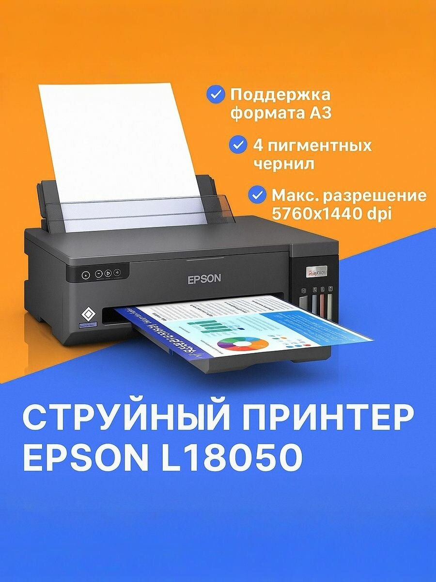 Струйный принтер Epson L11050