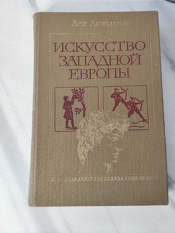 Искусство западной европы — фото 1