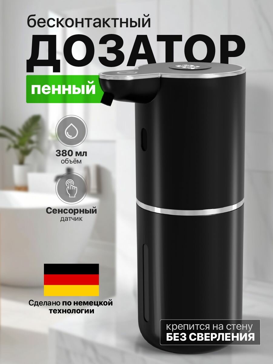 Диспенсер для мыла сенсорный дозатор для моющего средства черный