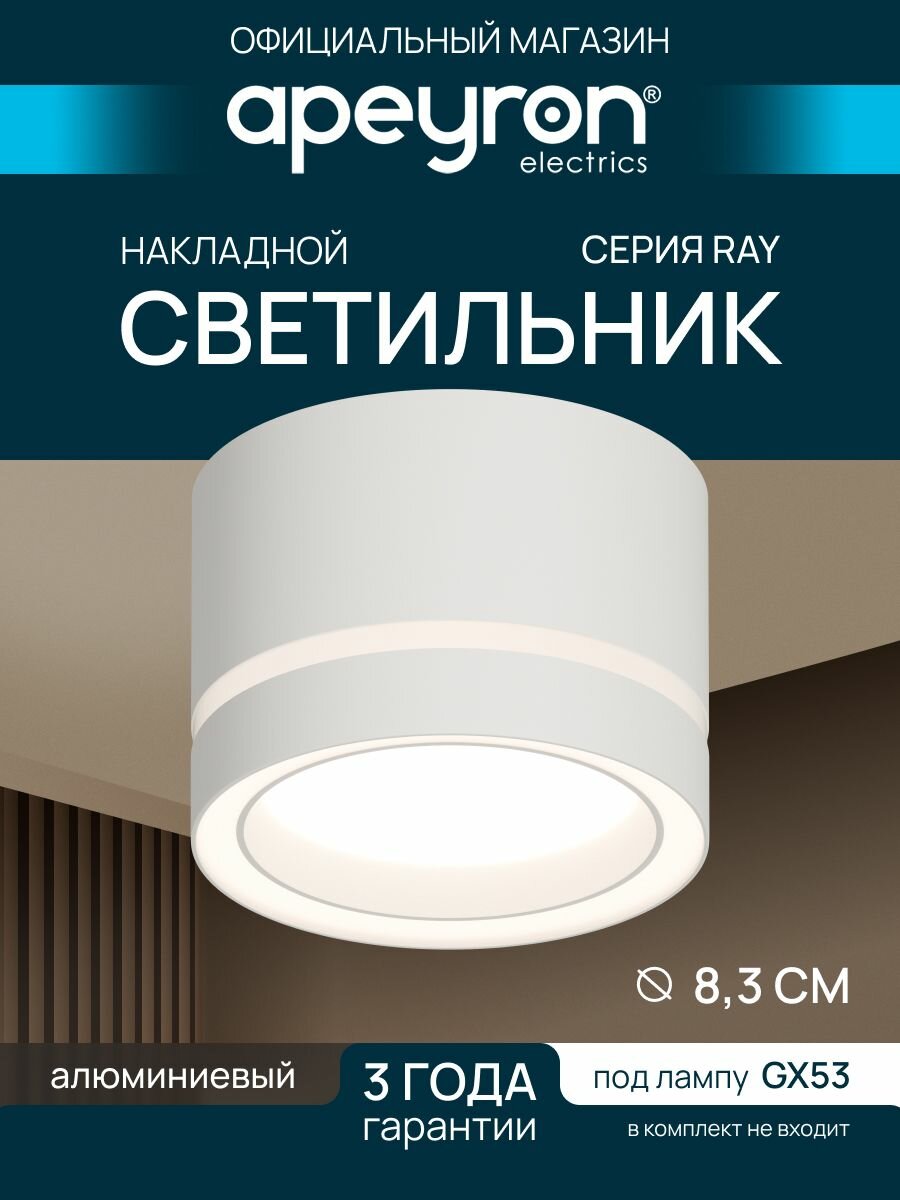 Светильник потолочный / Спот GX53 точечный, накладной, светодиодный / Белый