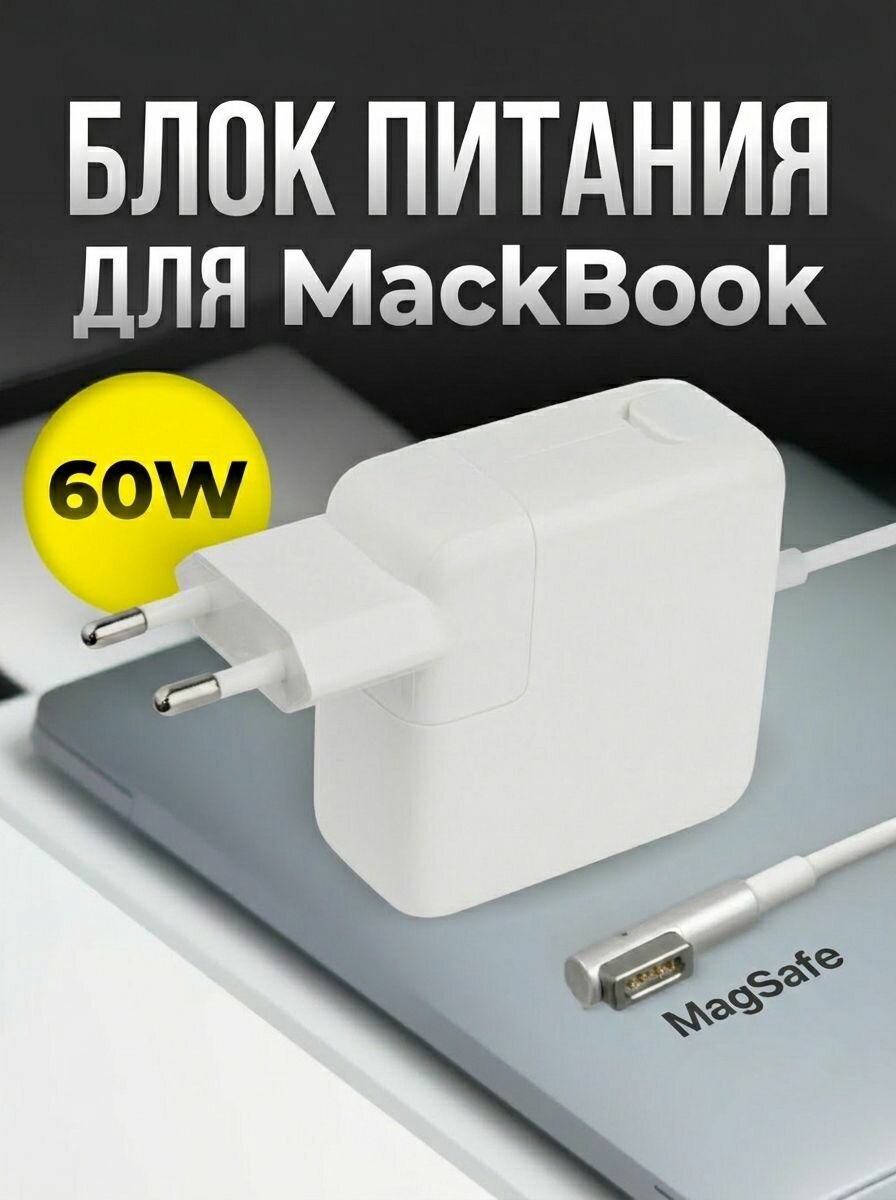 Блок питания 16.5V 3.65A 60W MagSafe L-shape тип VB (сетевой адаптер для MacBook 13: A1181, A1278, A1342, MacBook Pro 13 Mid), A1344 661-6403, зарядка для макбук