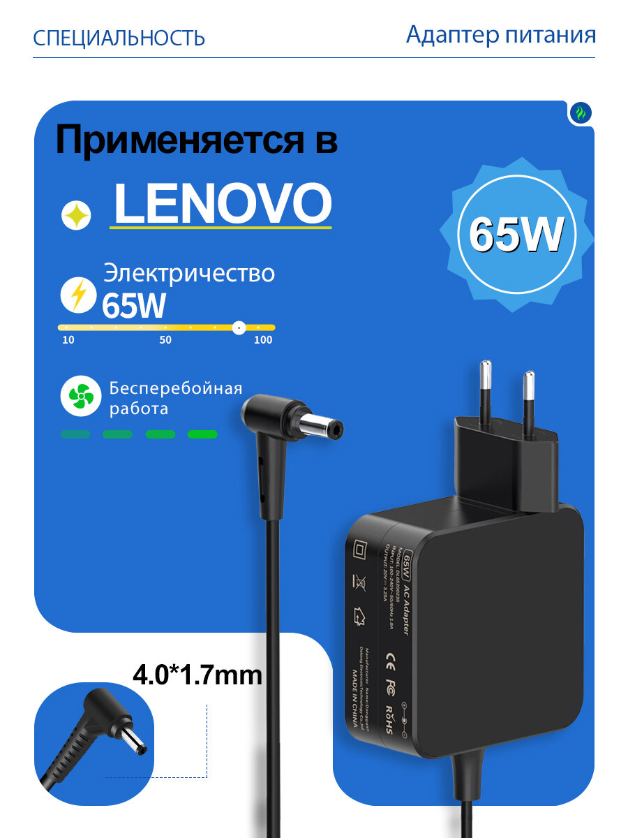 Подходит для блока питания ноутбука Lenovo 20v3.25A65W/адаптера переменного тока ADLX65CCGE2A/зарядки Lenovo IdeaPad 330-15kb (штекер 4.0x1.7 мм)