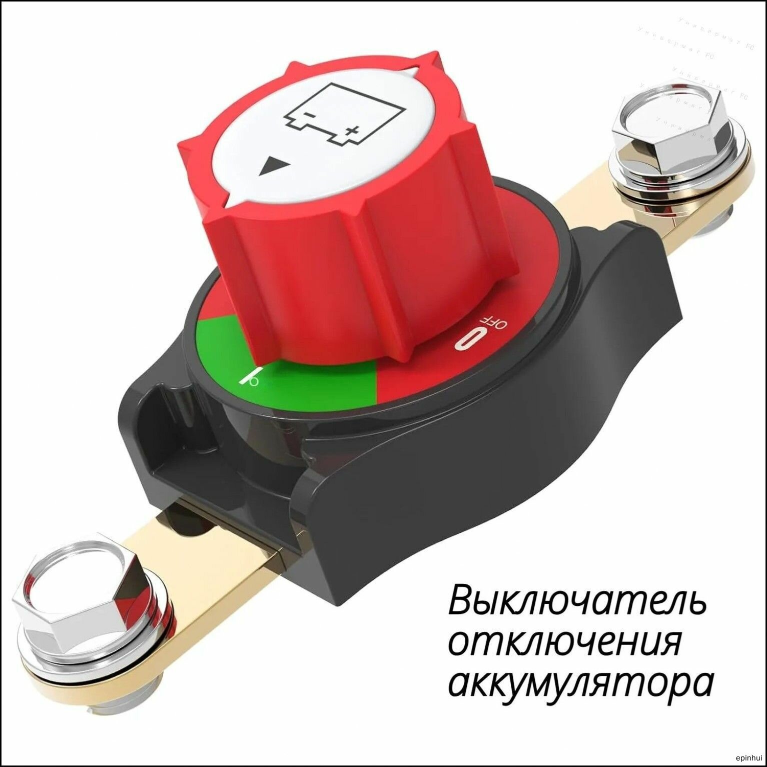 Выключатель массы АКБ 12-60V, 300A на боковую клемму — ручной размыкатель аккумулятора для автомобилей и техники
