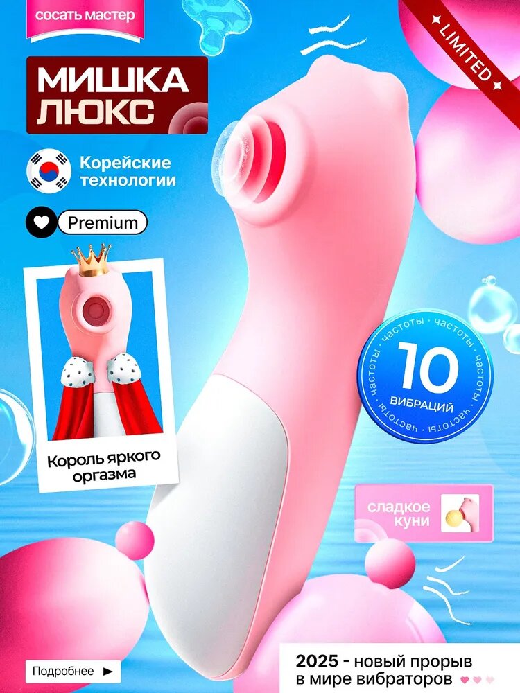 Вибратор для женщин Мишка, Вакуумный вибратор Premium, цвет розовый