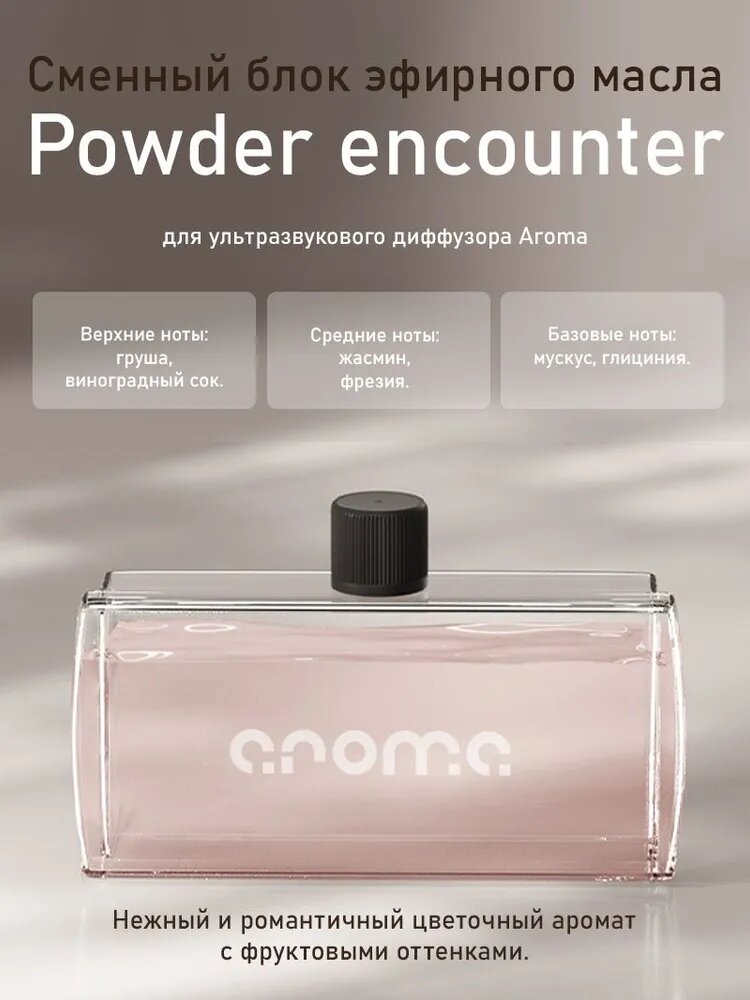 Эфирное масло Powder encounter для aroma S5