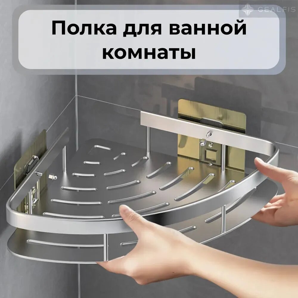 Полка Угловая, 29х5х6 см