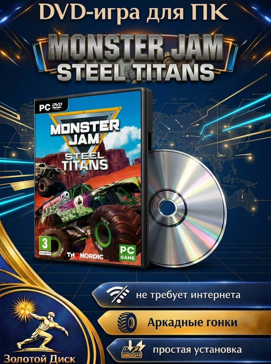 Monster Jam Steel Titans для ПК