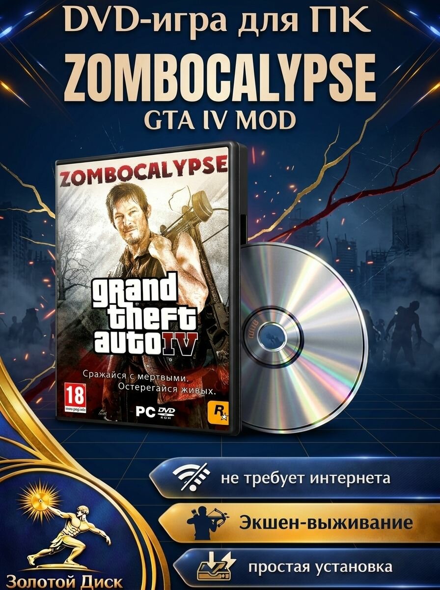 Zombocalypse: Grand Theft Auto IV для ПК