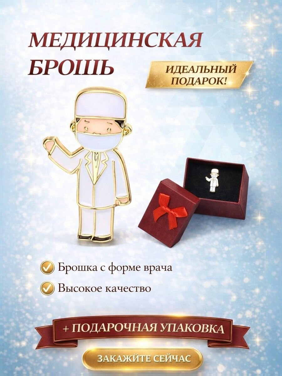 Брошь