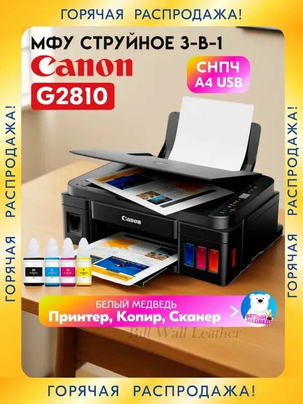 МФУ Струйное Pixma G2810, 3 в 1, СНПЧ, цветное А4, черный матовый