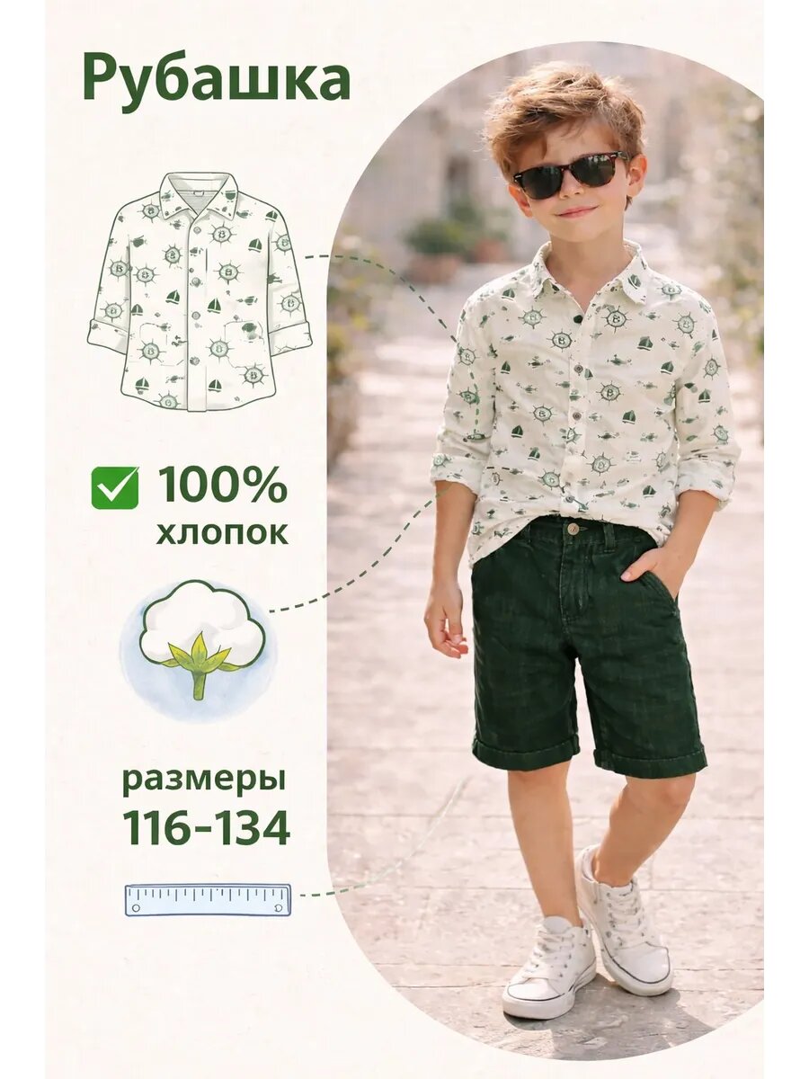 Рубашка