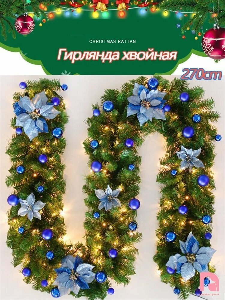 Гирлянда хвойная длиной 270 см синего цвета голубое небо для праздничного декора