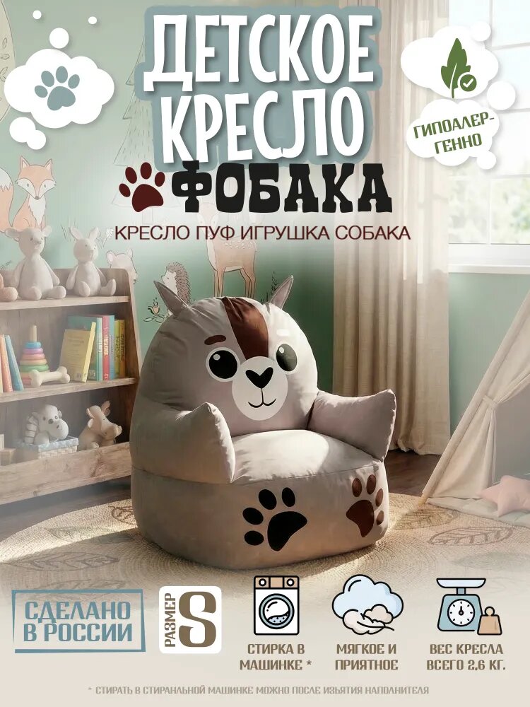 Детский бескаркасный пуфик-кресло Енот для малышей, размер S / мягкое кресло в детскую