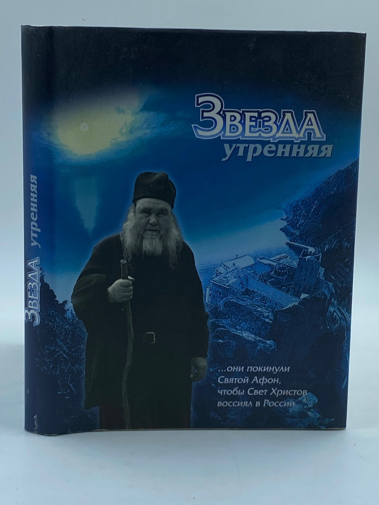 Звезда утренняя