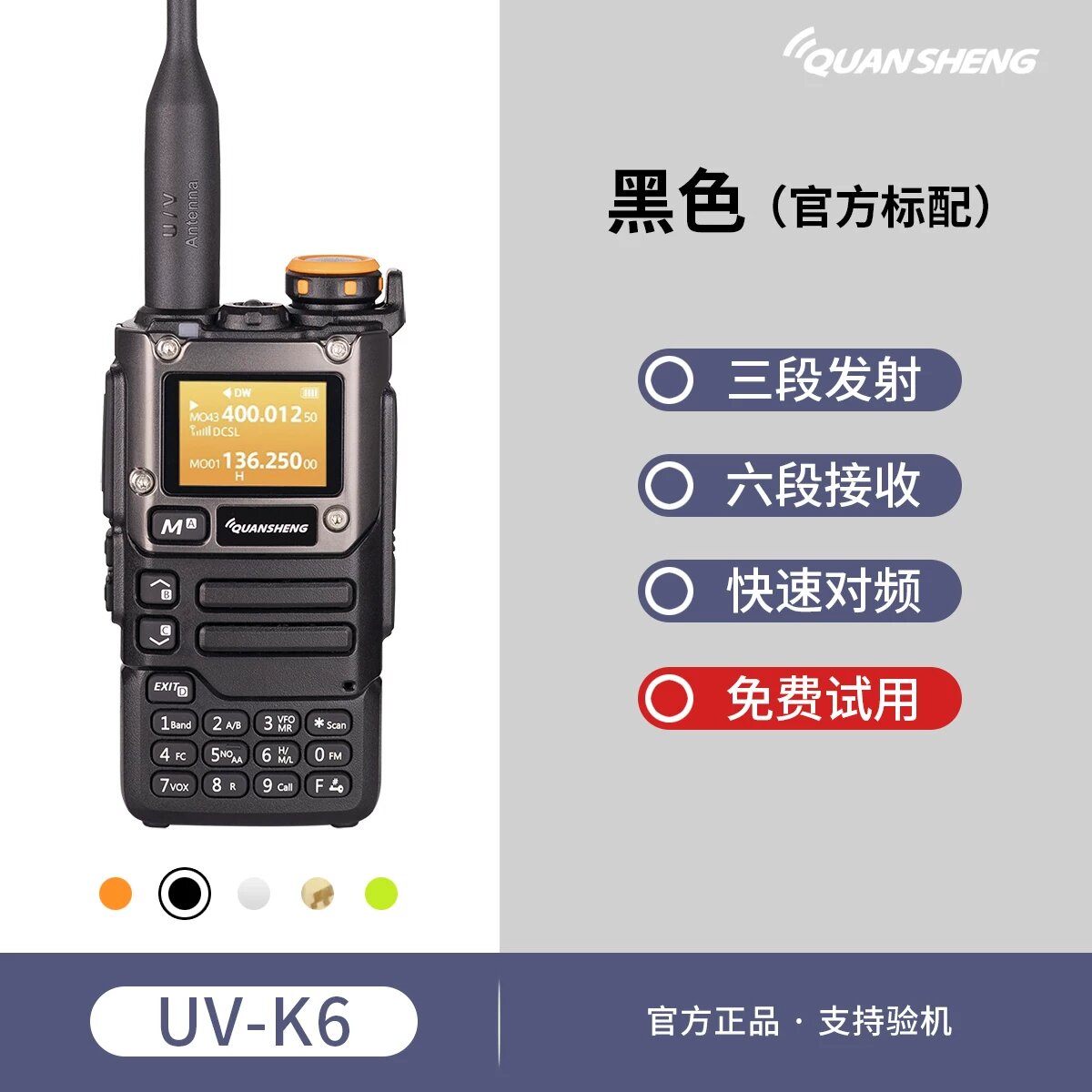 Quansheng UV-K6 Официальная версия для Китая рация в стильном черном цвете для надежной связи