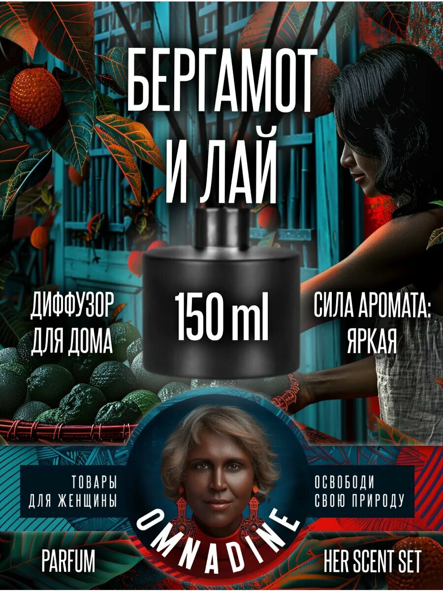 Диффузор для ванной комнаты бергамот лайм