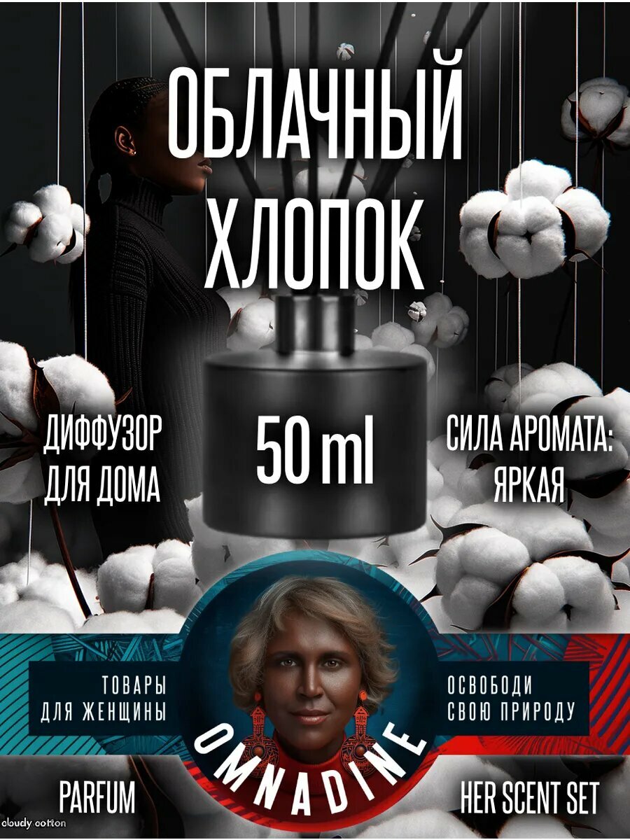 Аромадиффузор автоматический Облачный хлопок