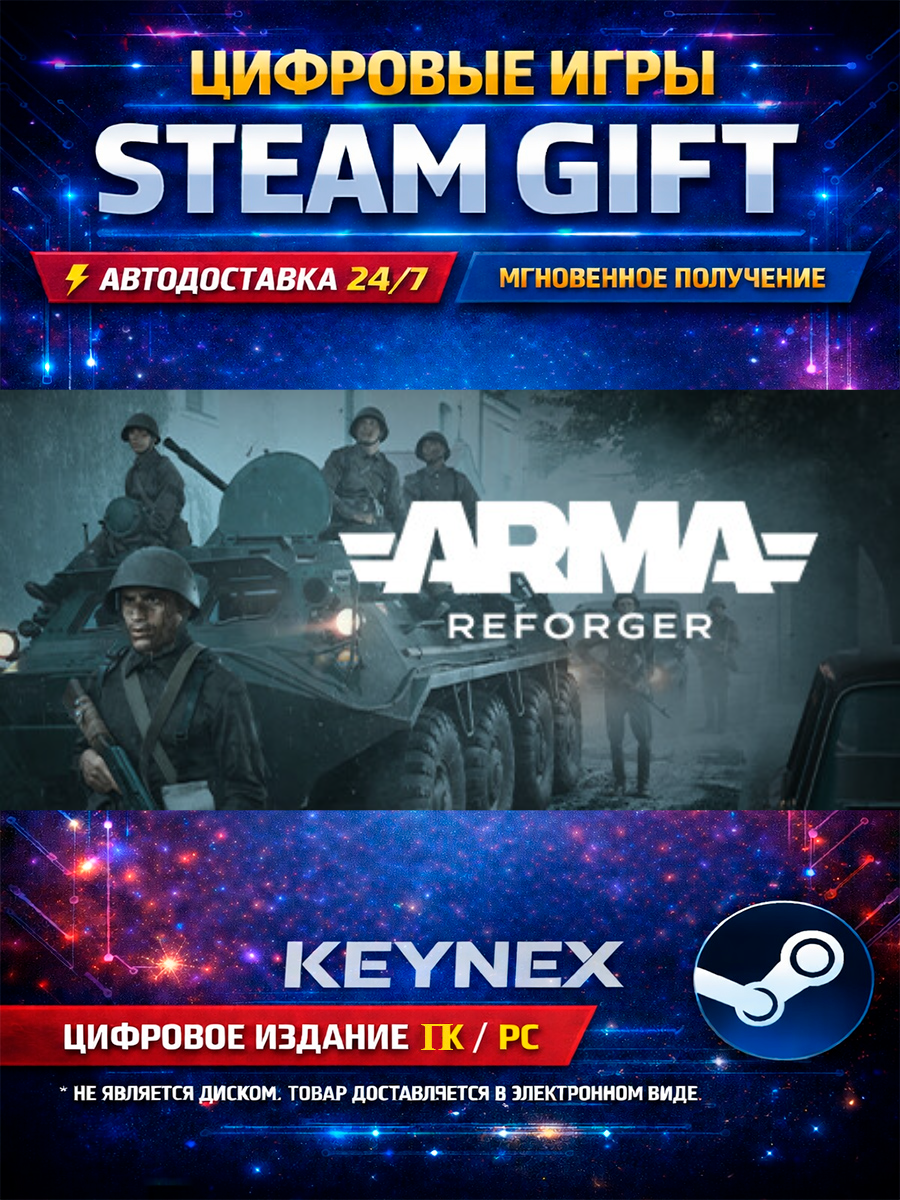 Игра Arma Reforger Deluxe Edition | STEAM GIFT | автоматическая выдача | | Китай