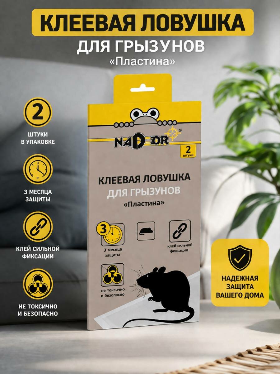 Надзор / Nadzor Клеевая ловушка для грызунов «Пластина» 2 шт