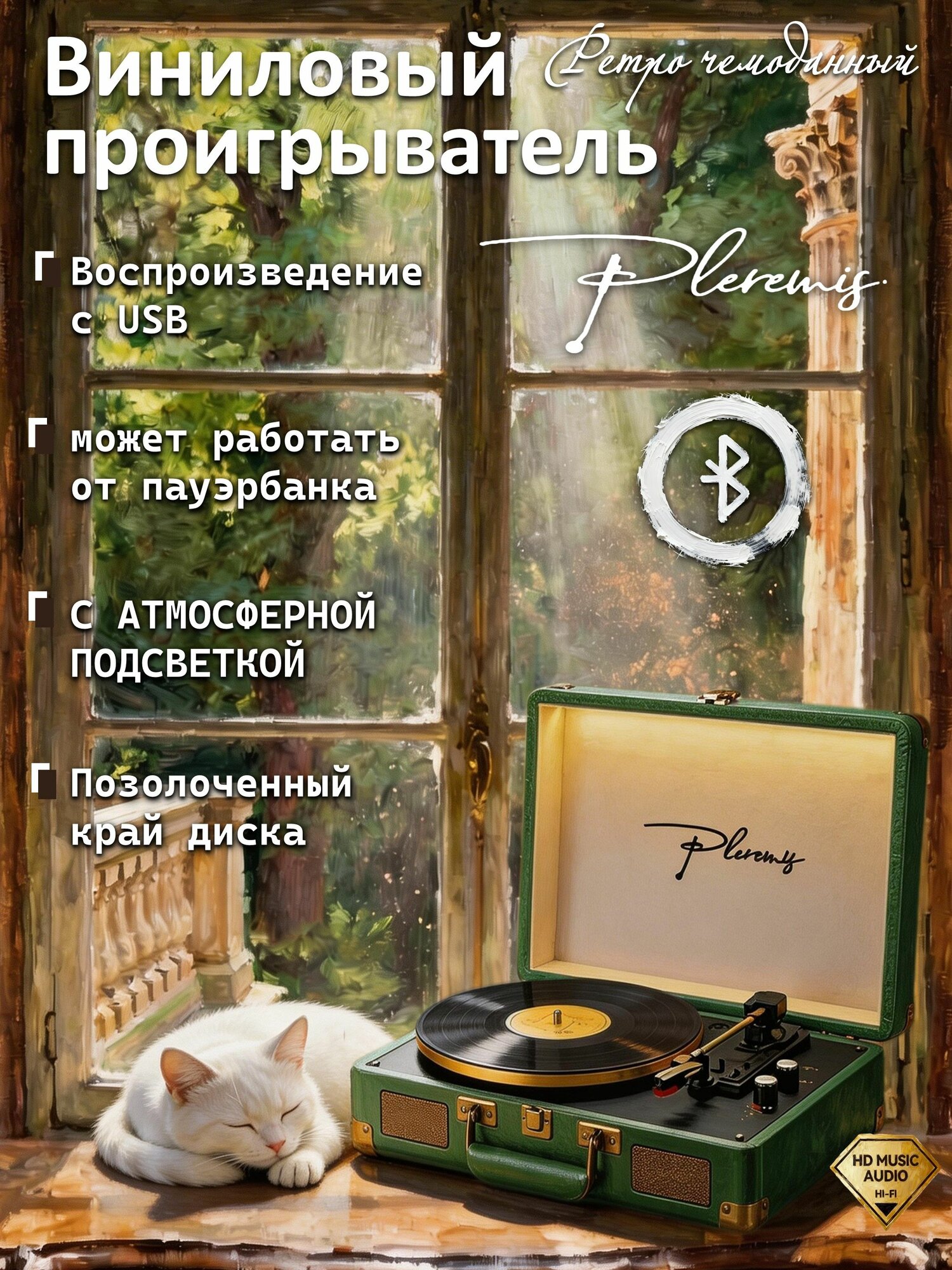 Виниловый проигрыватель Pleremis с подсветкой, Bluetooth, темно-зеленый