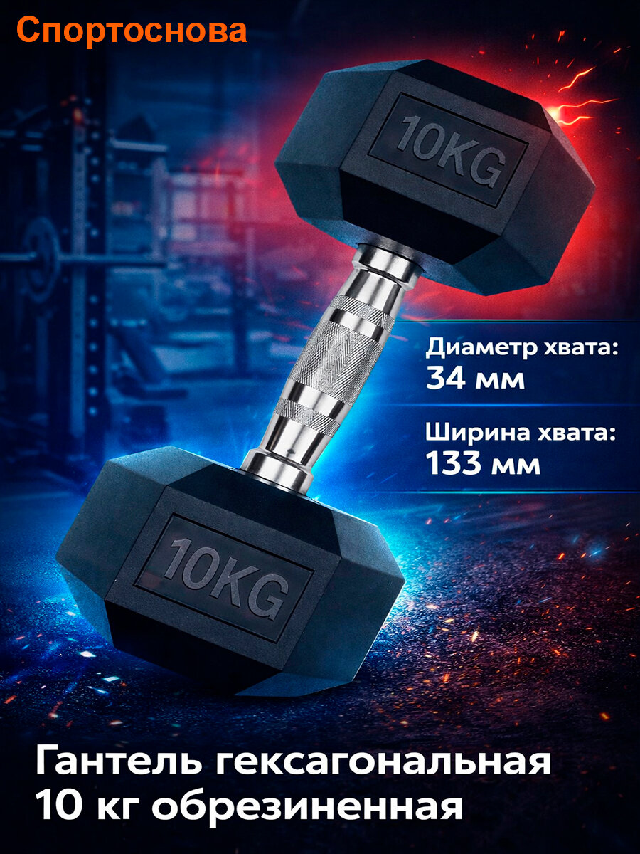 Гантель гексагональная 10 кг обрезиненная EN-DB6201-10