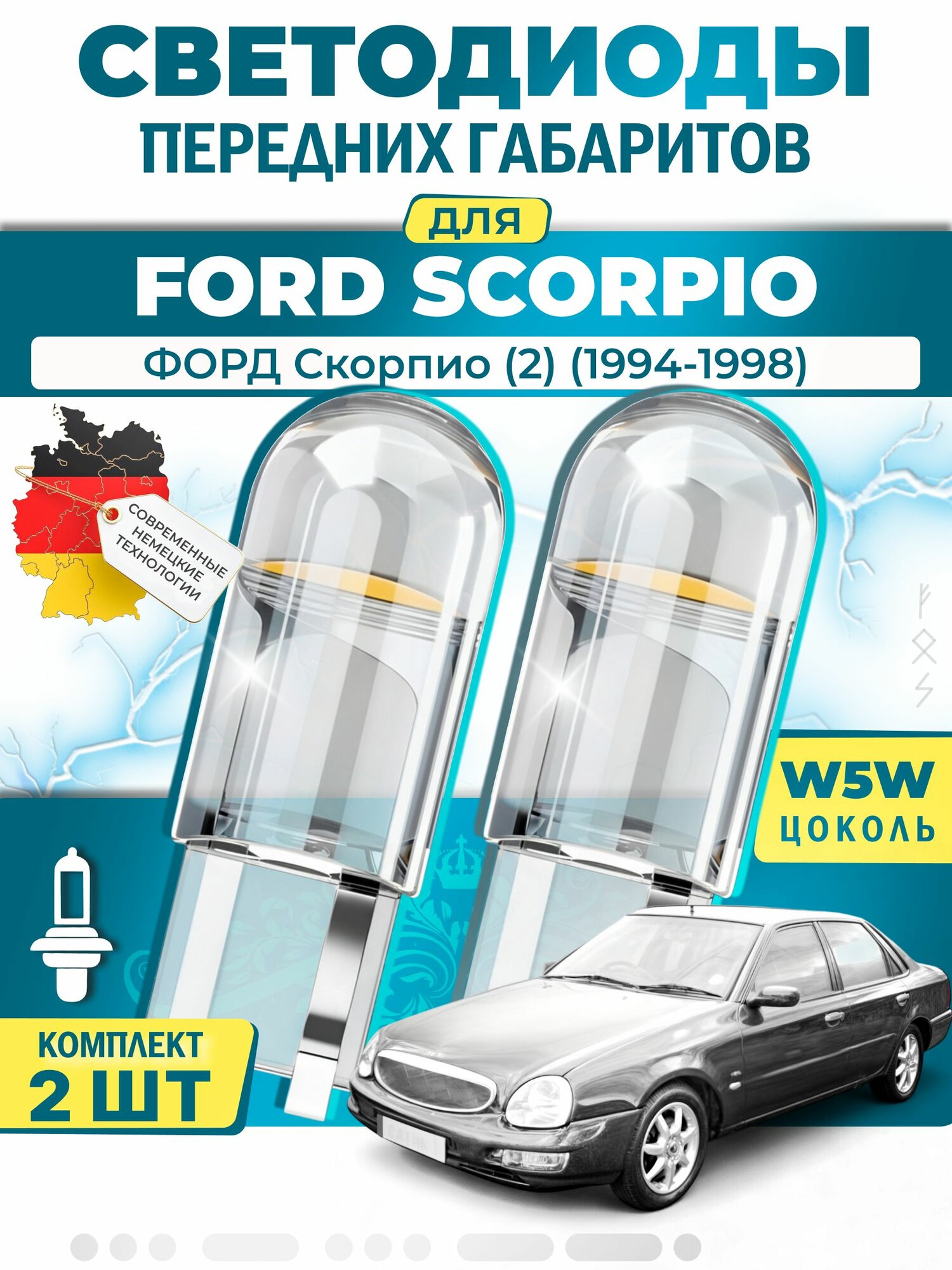 Лампы светодиодные габаритные для FORD SCORPIO II / форд Скорпио (2) (1994-1998), W5W ( LED - белый свет 5000k ) (комплект 2шт)