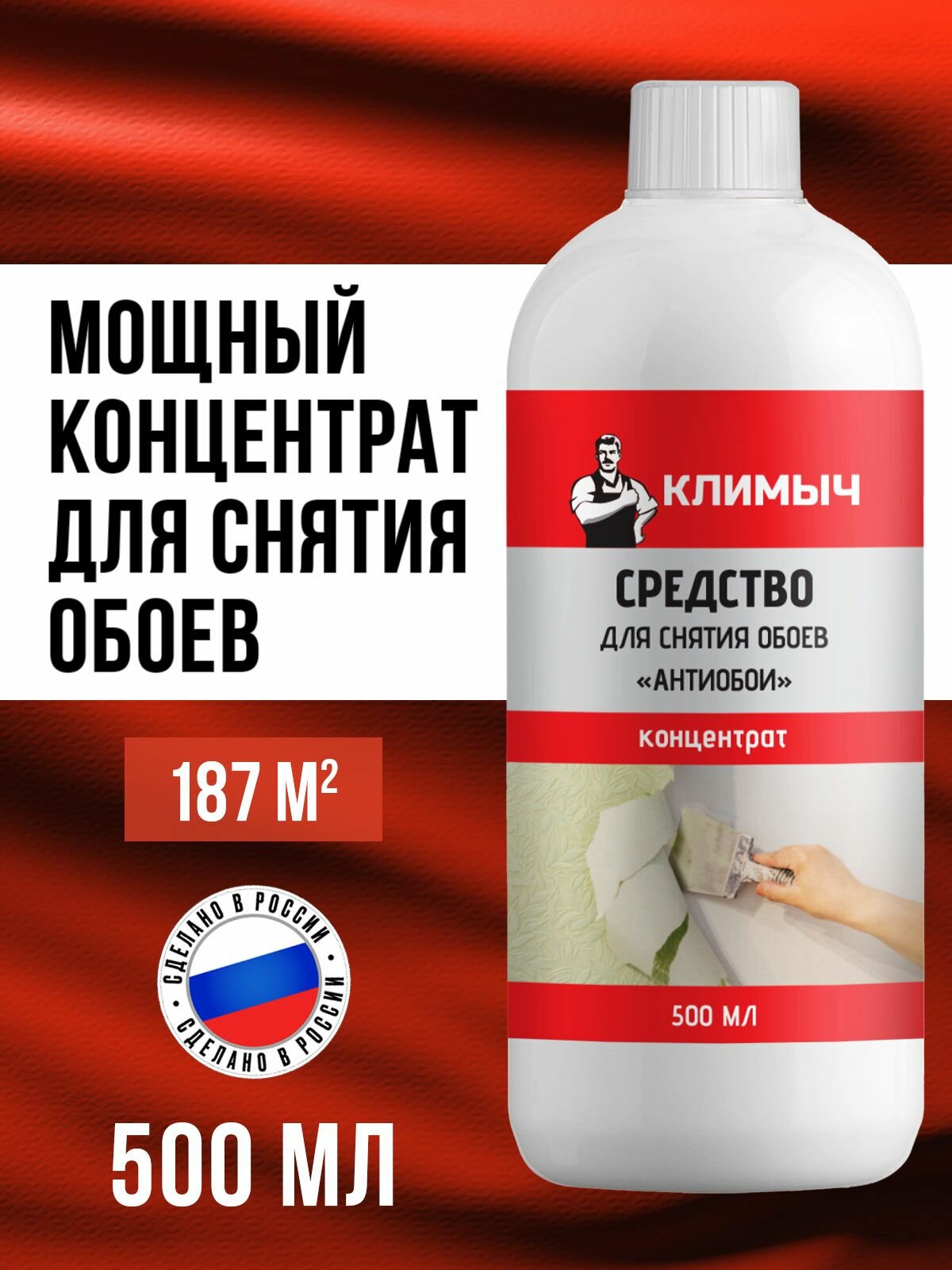Концентрат для удаления обоев и клея со стен "Антиобои", 500 мл