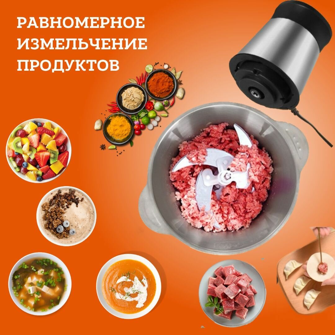 Измельчитель кухонный электрический с чашей 2 л
