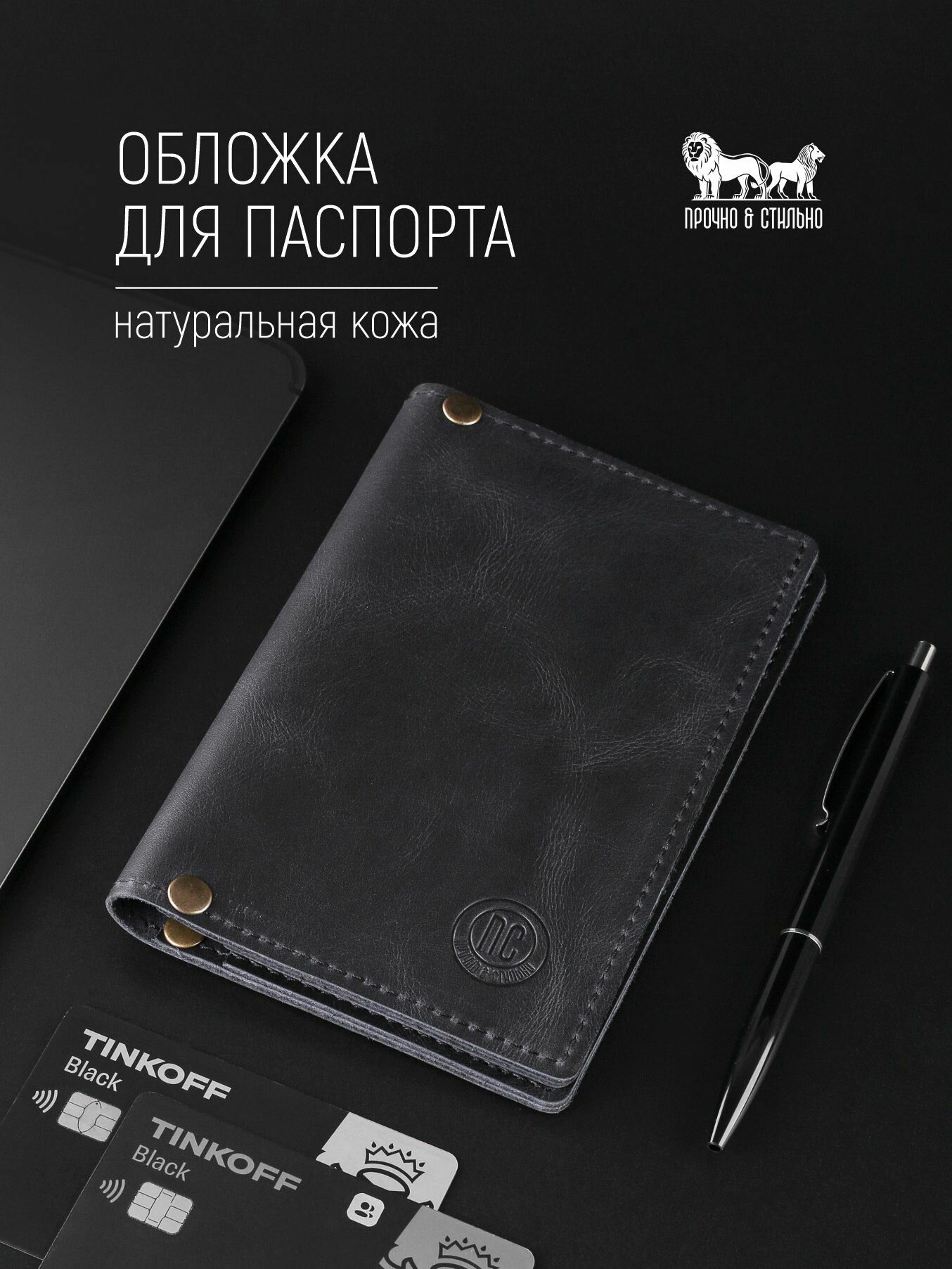 Обложка для паспорта ПРОЧНО & СТИЛЬНО