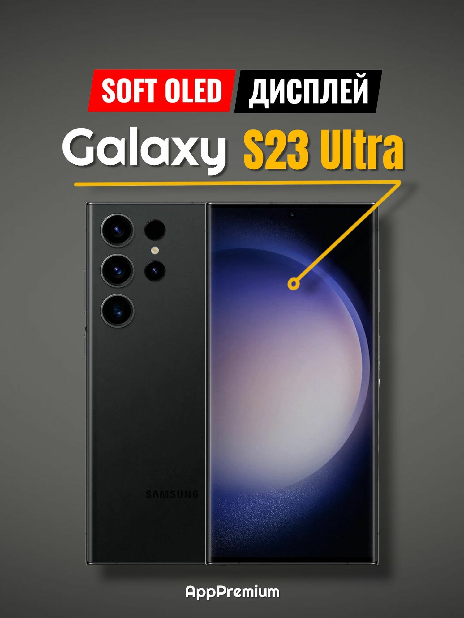 Дисплей для Samsung Galaxy S23 Ultra (S918B) - модуль с рамкой (Soft OLED, 120 Гц, Full Size, Black)